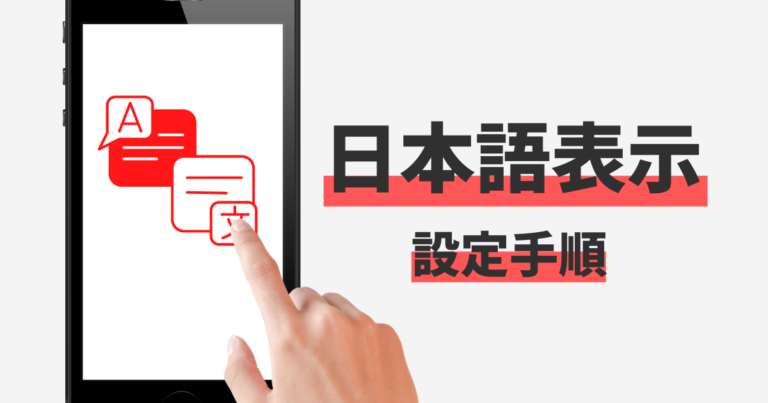 【AliExpress】日本語への設定方法はコレ！表示言語を英語から変更したい人必見 | アリガイド
