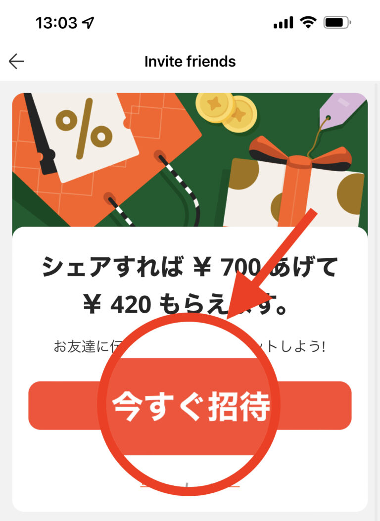 【AliExpress】1分で見つかる！自分の招待コードはどこで確認できる？ | アリガイド