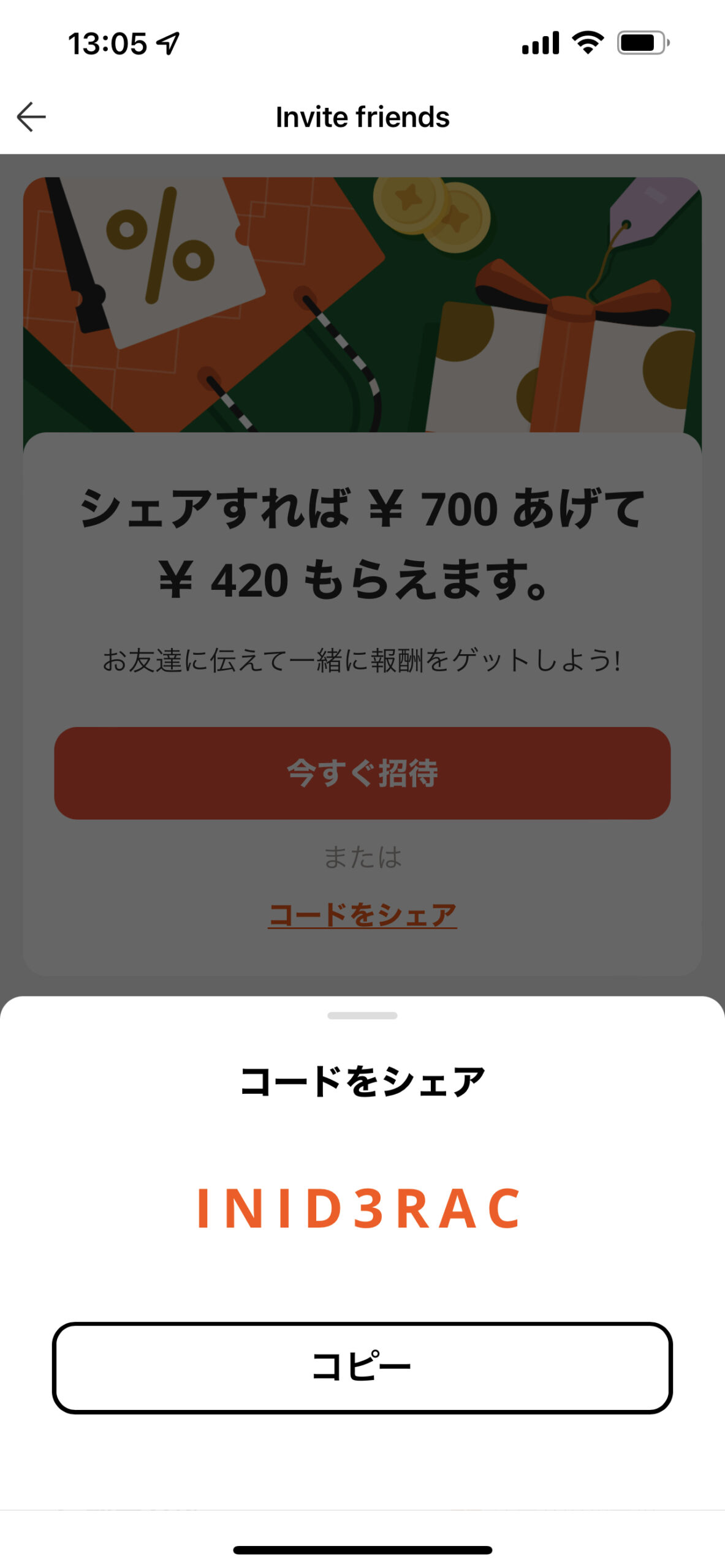 【AliExpress】1分で見つかる！自分の招待コードはどこで確認できる？ | アリガイド