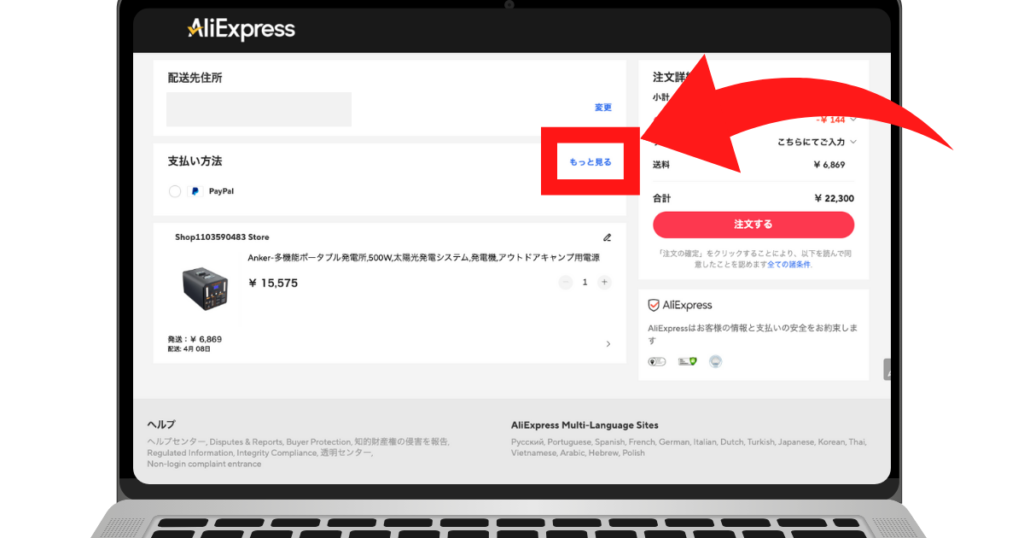 【2025年最新】アリエクでPayPay支払いができるように！PayPay決済方法を1分で解説！ | アリガイド